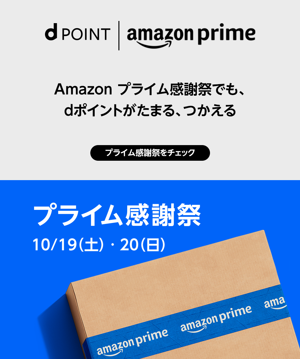 【dポイントクラブ】dポイントがAmazonでたまる！つかえる！