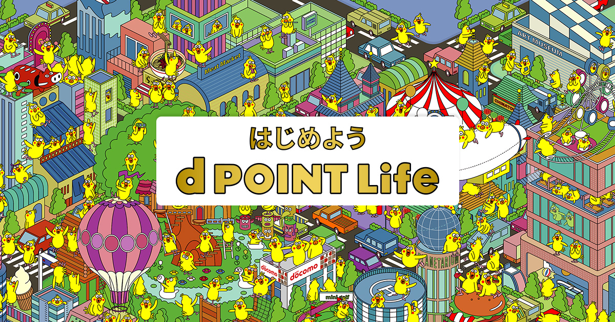 【dポイントクラブ】会員ランクについて ｜はじめようd POINT Life - キャンペーン⼀覧- dポイントをおトクにためる