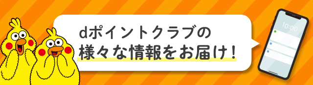 【公式】dポイントクラブでポイ活[dポイントカード]| NTTドコモ